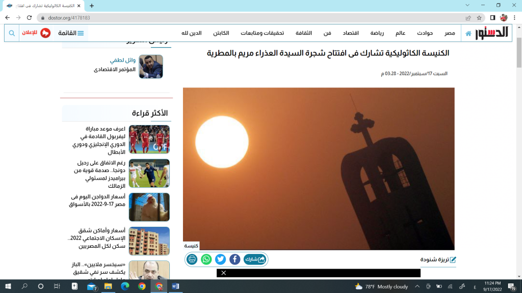 الكنيسة الكاثوليكية بمصر تشارك في افتتاح شجرة السيدة العذراء مريم إحدى ...